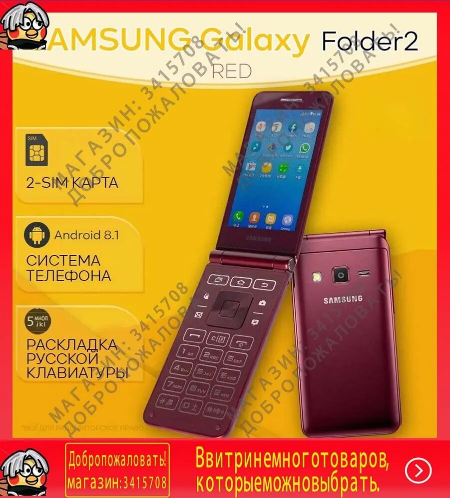 Samsung Galaxy Folder 2 Red (красный) мобильный телефон, раскладушка, 2 SIM, Android 8.1