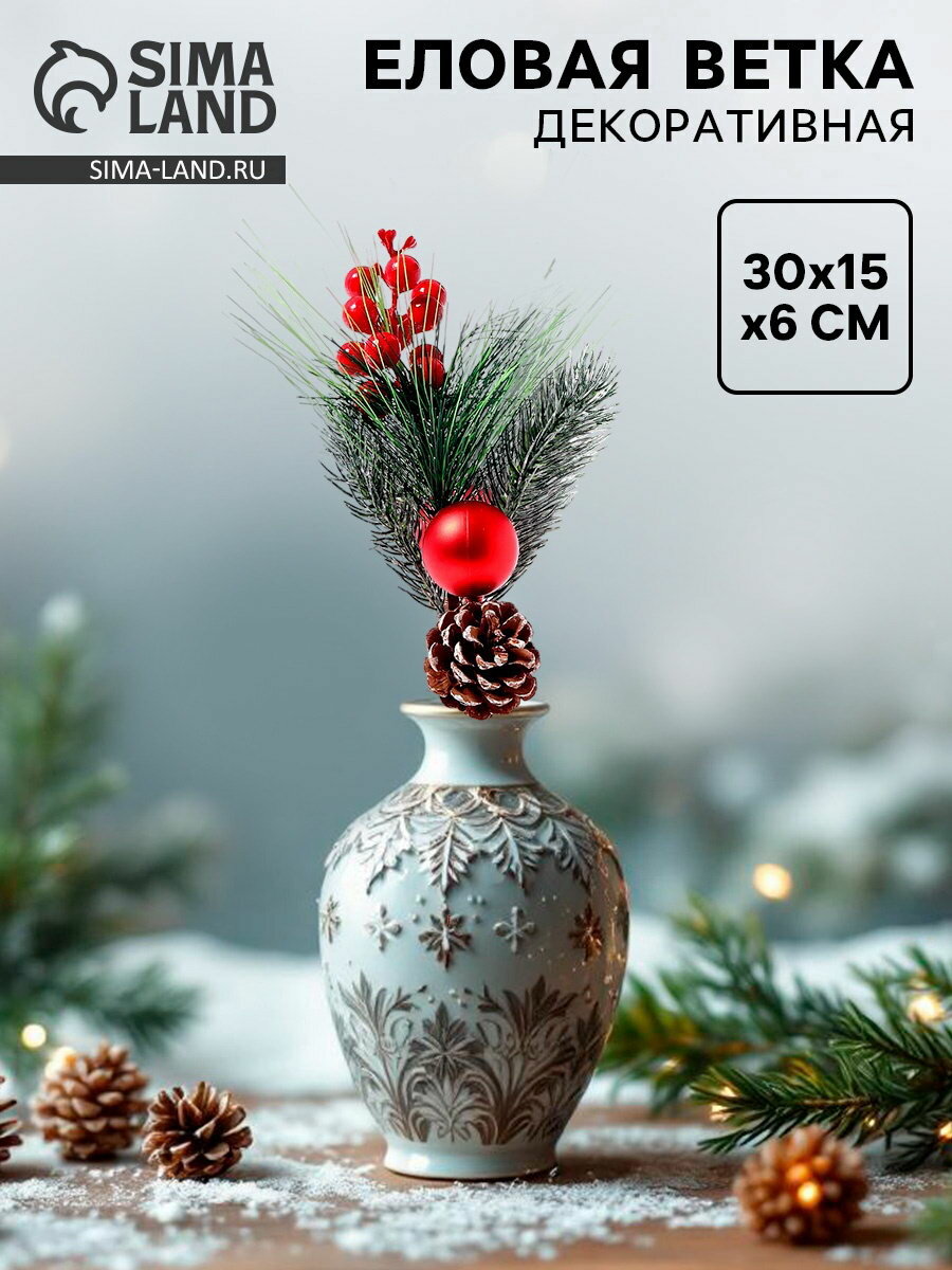Ветка декоративная новогодняя, 30x15x6 см, цвет: зелёный, тип: ветки