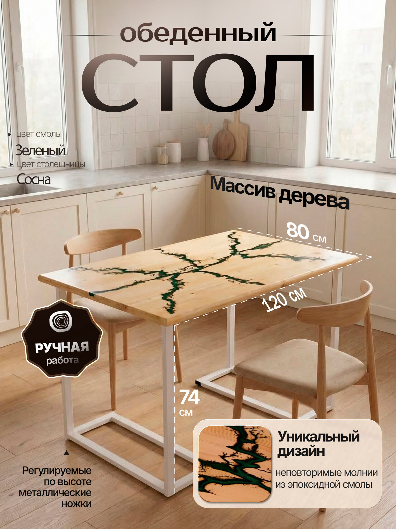 Стол кухонный, обеденный, прямоугольный, 120х80 см, массив дерева и молнии из эпоксидной смолы