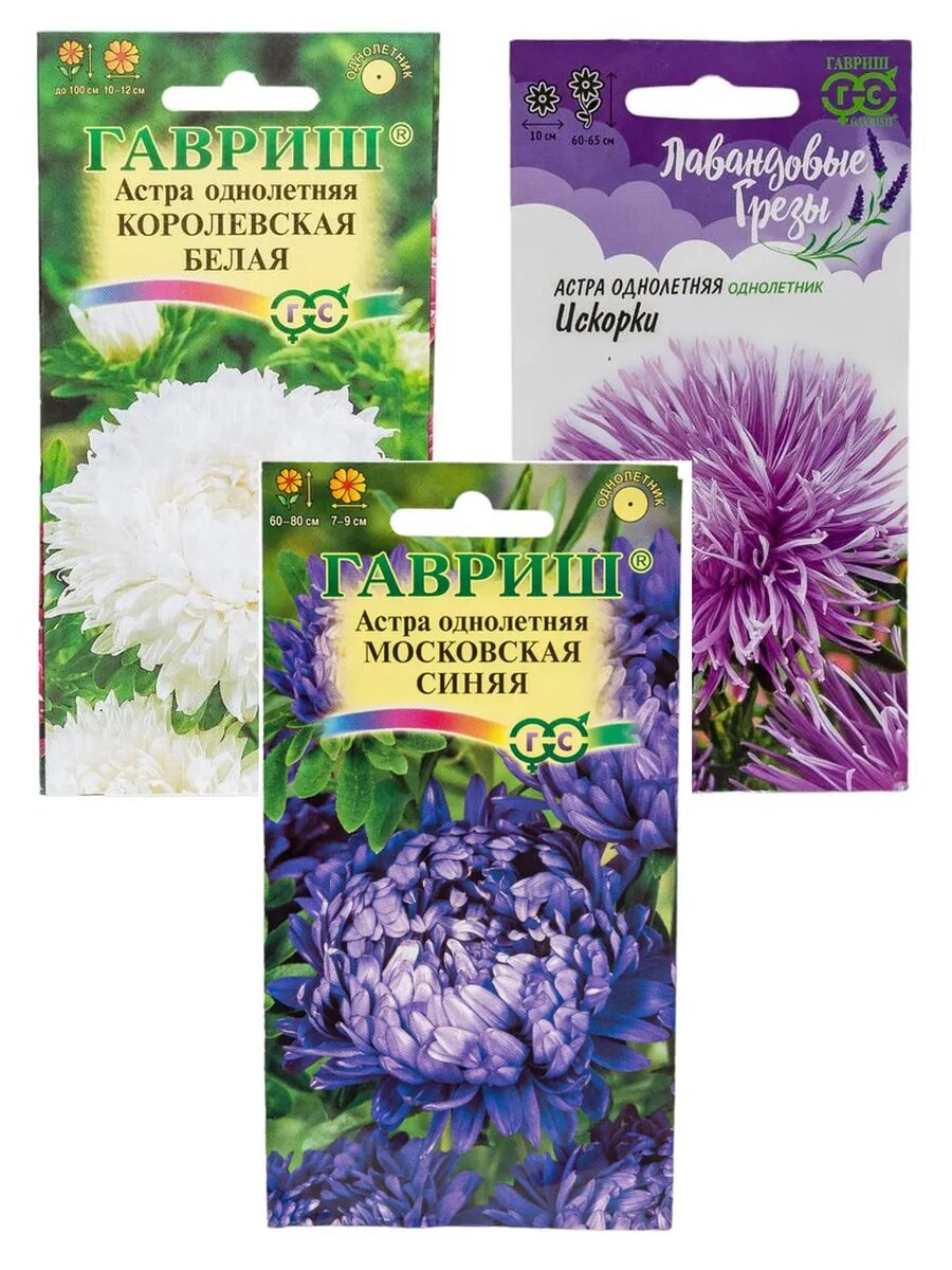 Набор семян Астра Королевская Белая, Искорки и Московская синяя