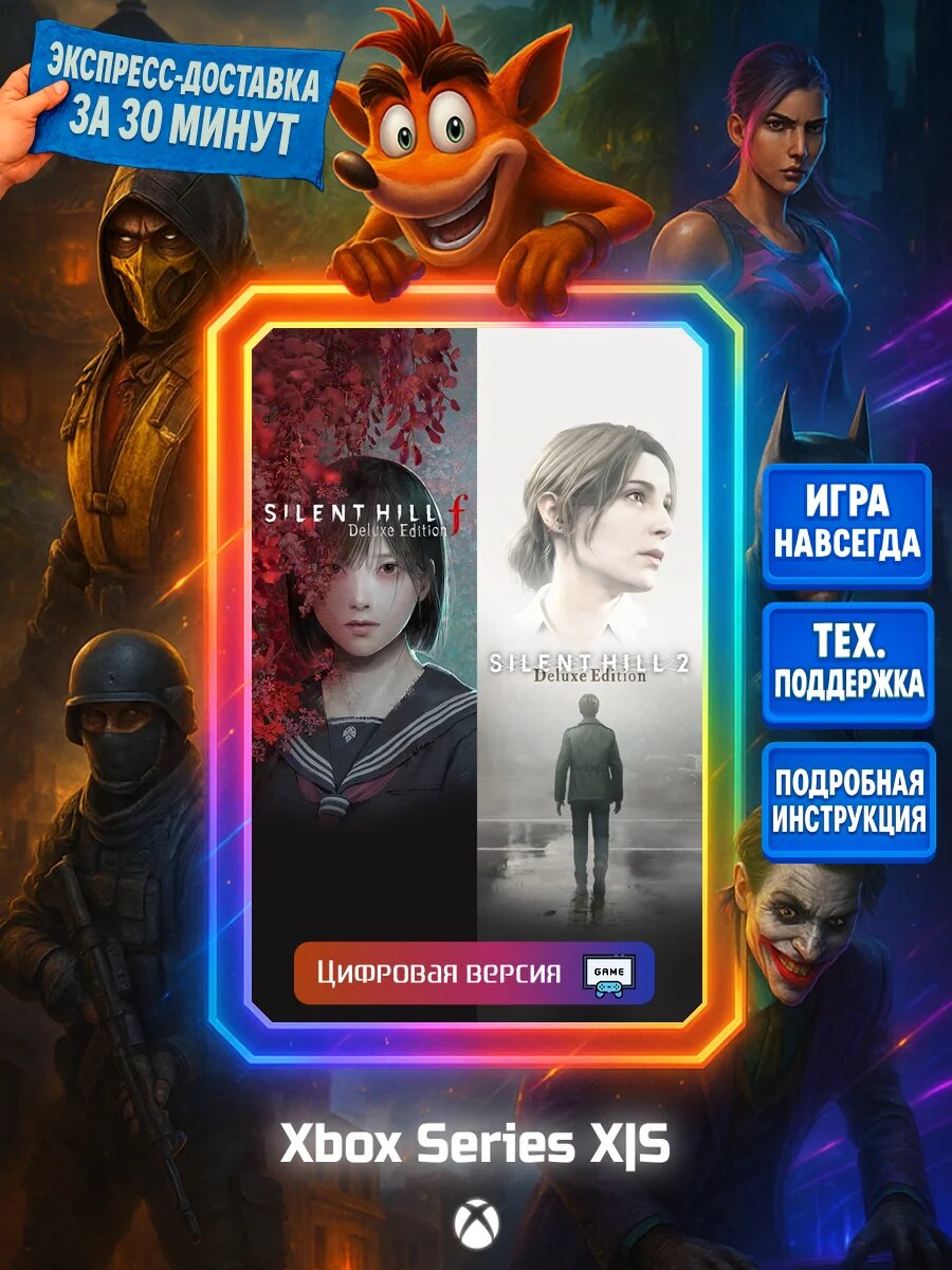 SILENT HILL 2 & SILENT HILL f Deluxe Dual Pack Series X|S Цифровая версия игры | Доставка на почту