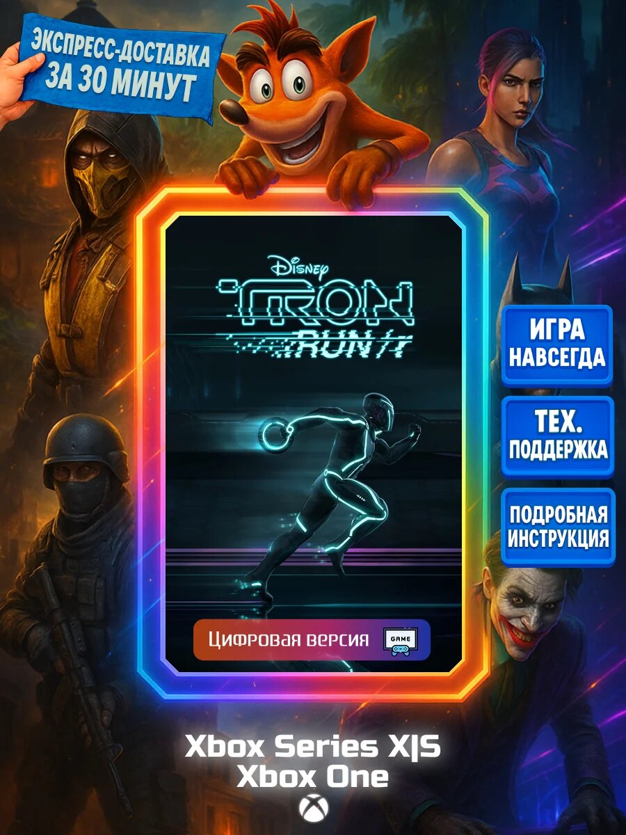 TRON RUN/r One, Series X|S Цифровая версия игры | Доставка на почту