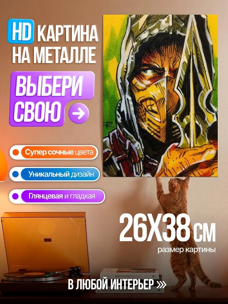Картина на HD металле Скорпион с оружием