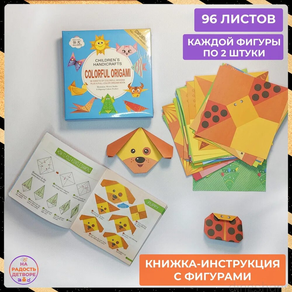 Набор для оригами dingshang Животные 96 листов книжка-инструкция для детей от 6 лет белый