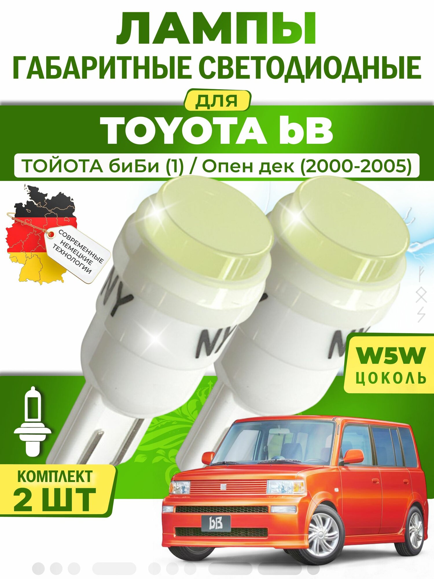 Лампы светодиодные габаритные для для TOYOTA bB I OPEN DECK / тойота биБи (1) / Опен дек (2000-2005), W5W ( LED - белый свет 6000k ) (комплект 2шт)