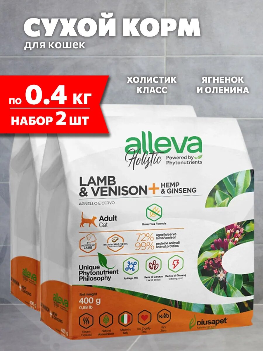 Корм сухой Alleva Holistic Adult & Sterilized Cat Lamb & Venison беззерновой для взрослых кошек, ягненок, оленина, конопля, женьшень, 0,4 кг 2 шт