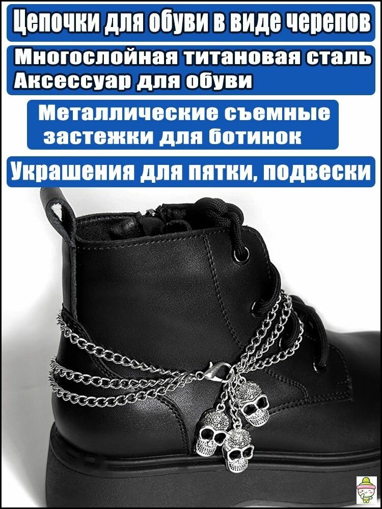 Цепочка для обуви женская, металлическое украшение в панк-стиле, серебристая — пентаграмма, крест или сердце, 1 шт.