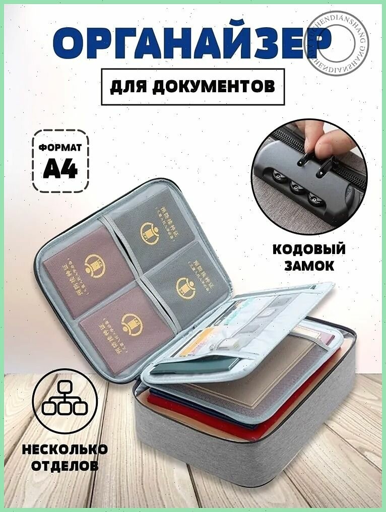 Органайзер для документов с кодовым замком и молнией, для A4 с множеством отделений, с ручкой и ремнём для чемодана