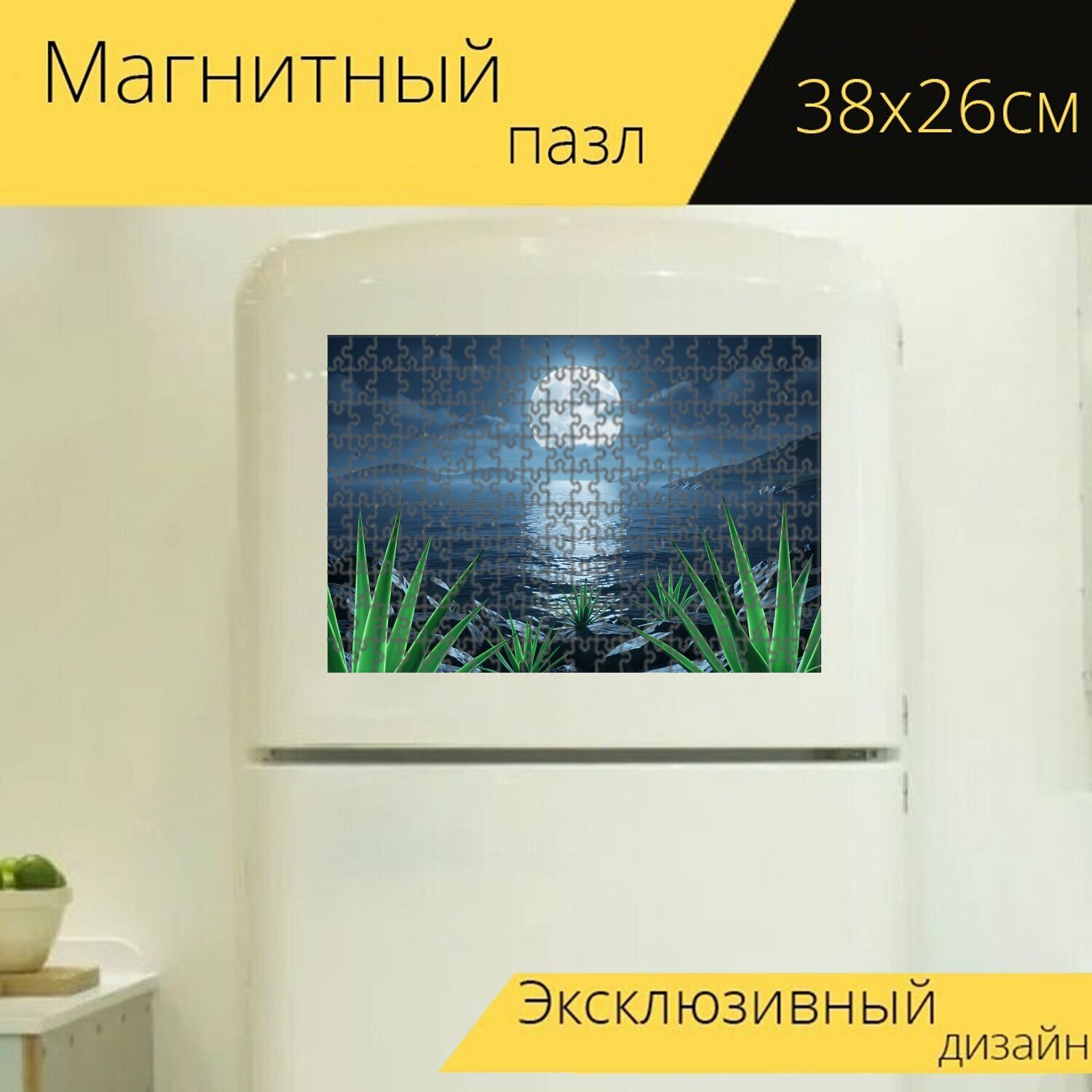 Магнитный пазл "Лунная ночь над морем. Полная луна освещает спокойную водную гладь, облака и далекие холмы. Скалы и яркие зеленые агавы на берегу." для интерьера, 38х26 см.