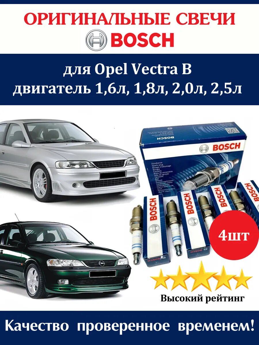 Свечи зажигания Опель Вектра Б Opel Vectra B 4 штуки