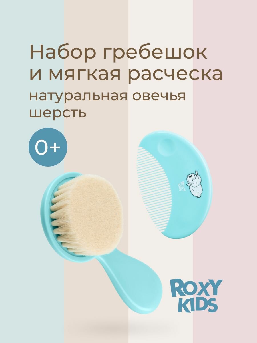 ROXY-KIDS Набор расческа и щетка для волос детская для новорожденных с натуральными щетинками, массажная, с мягкой щетиной 0+