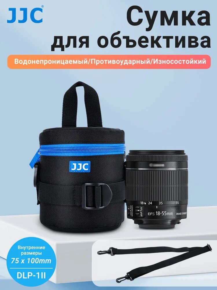 JJC DLP-1II водонепроницаемый чехол для объектива, подходит для Canon EF-S 18-55mm, EF 50mm, Nikon 18-55mm, 50mm, Fujifilm XF 16mm, 23mm, XC 15-45mm, внутр. размер 78x125 мм