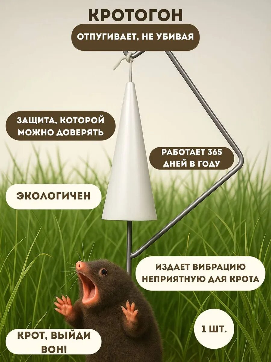 Отпугиватель кротогон, стационарный, для кротов, грызунов и змей, металл/пластик, цвет gold