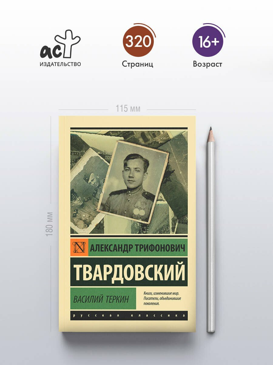 Василий Теркин — фото 1