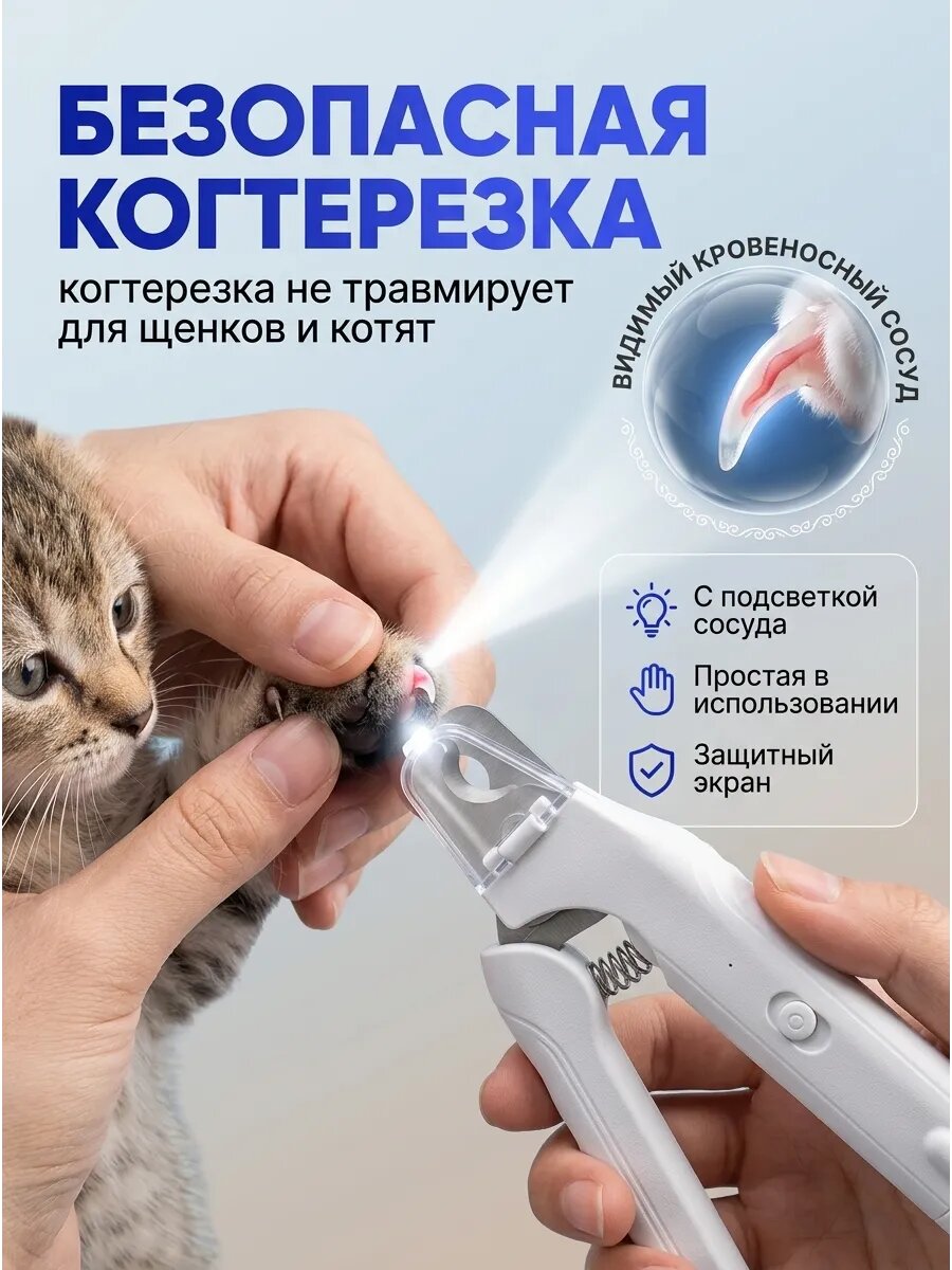 Когтерезка для кошек и собак с защитой для начинающих|