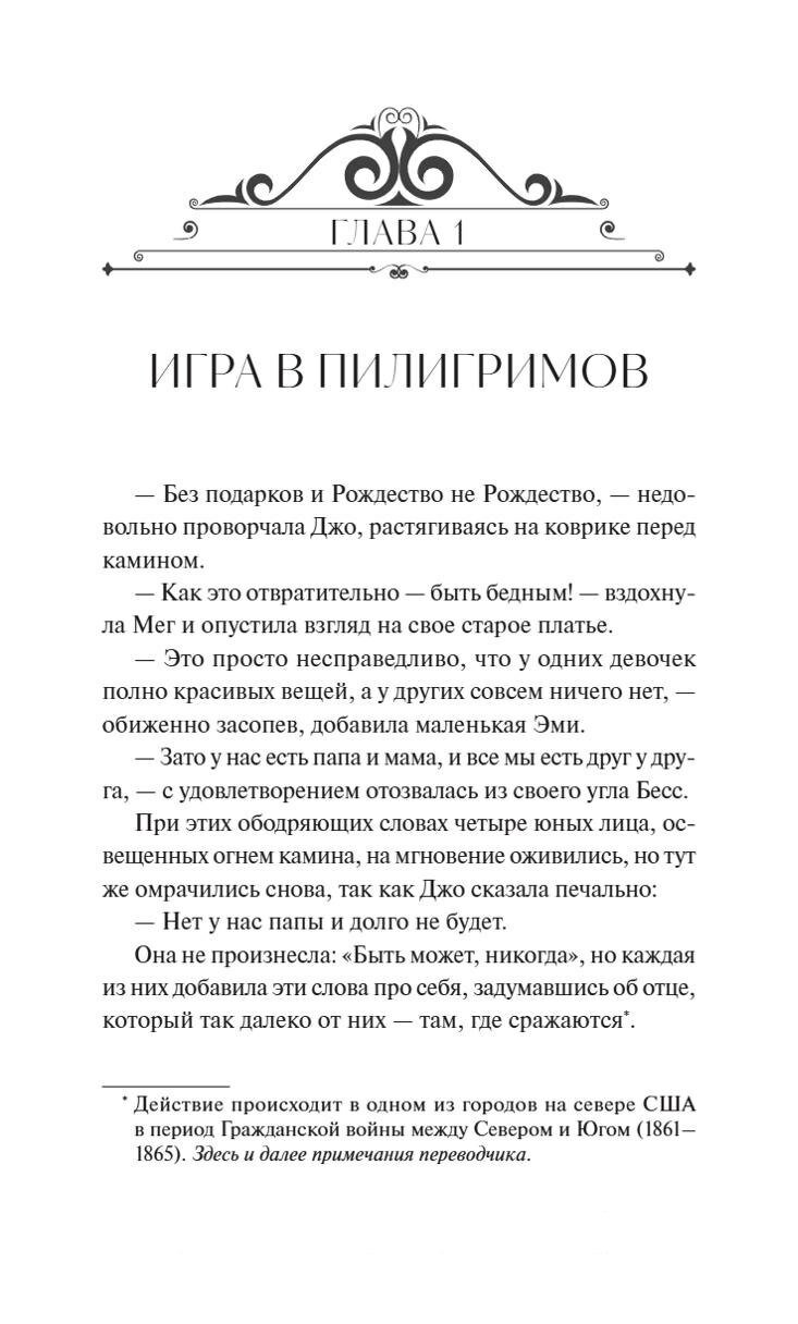 Маленькие женщины — фото 1