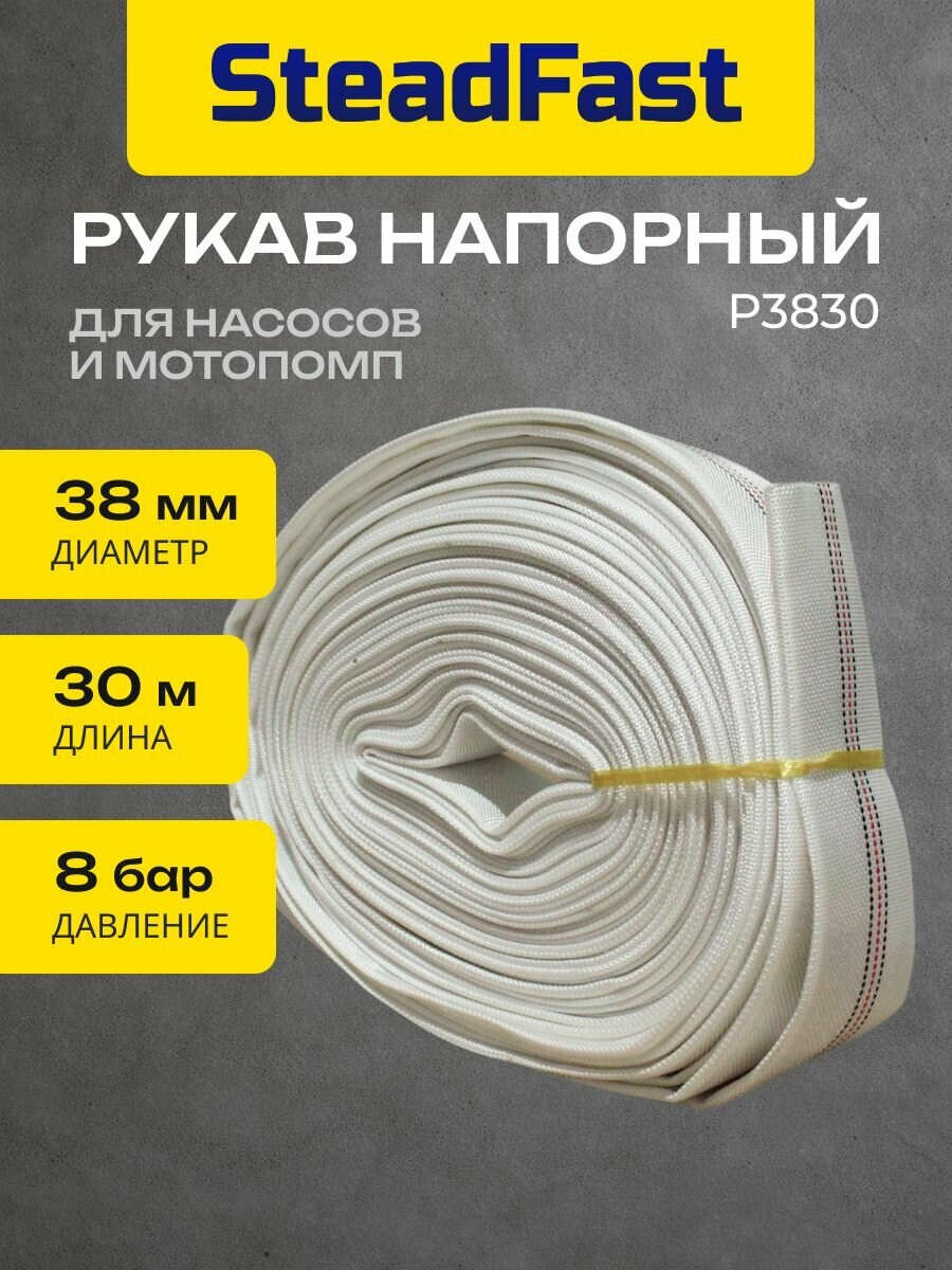 Рукав напорный Р3830 38 мм, длина 30 м, для воды и перекачки воды, ПВХ, полиэстер, напорный рукав, шланг для полива