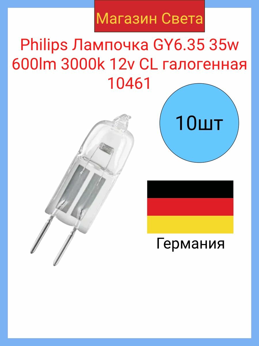 Philips Лампочка GY6.35 35w 600lm 3000k 12v CL галогенная 10461(10 штук в комплекте)
