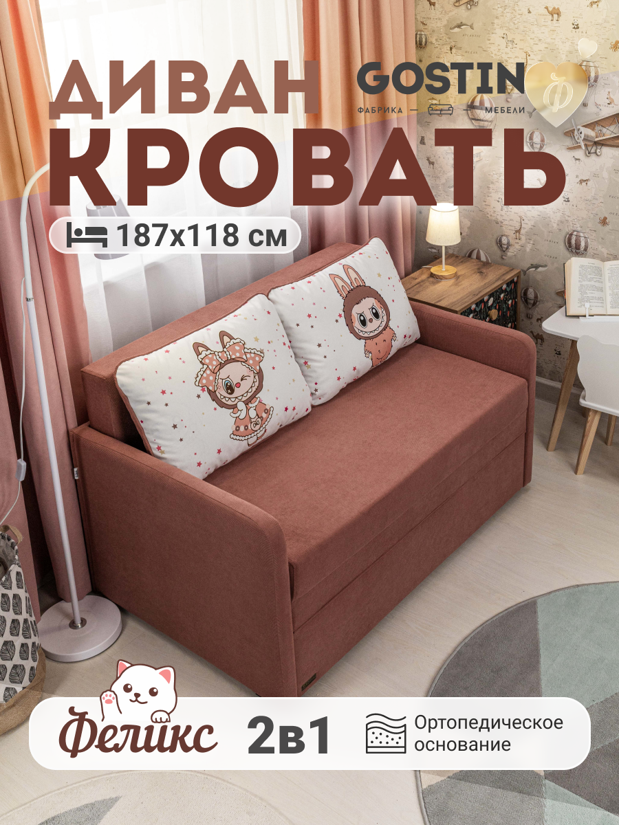 Диван кровать раскладной Феликс Gostin, выкатной, трансформер для кухни, балкона, маленький, детский диван