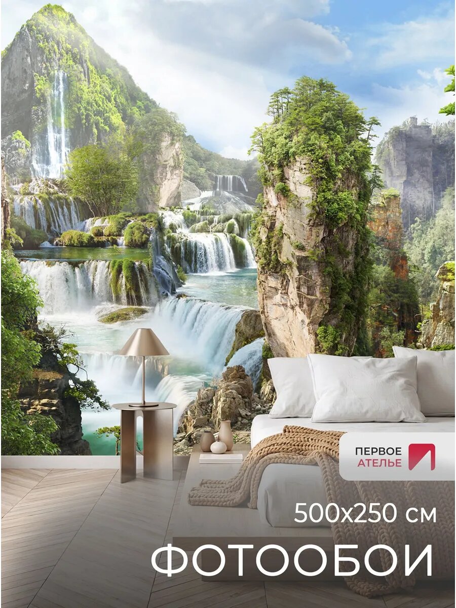 Фотообои на стену «Каскад водопадов» 500х250 (ШхВ), моющиеся, флизелиновые Premium от Первого ателье