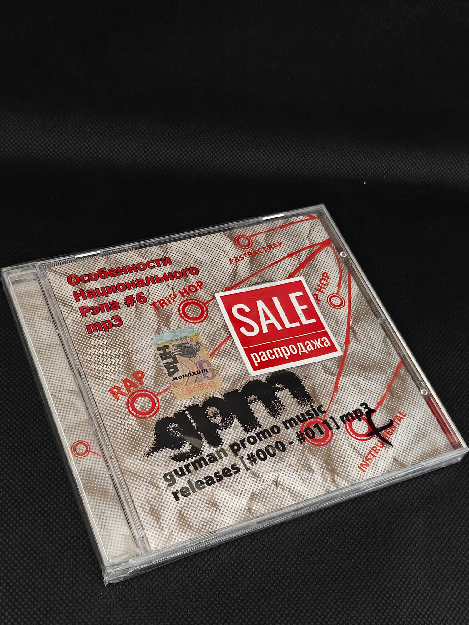 Музыкальный Диск – Особенности Национального Рэпа MP3 № 6: GPM (CD-mp3)