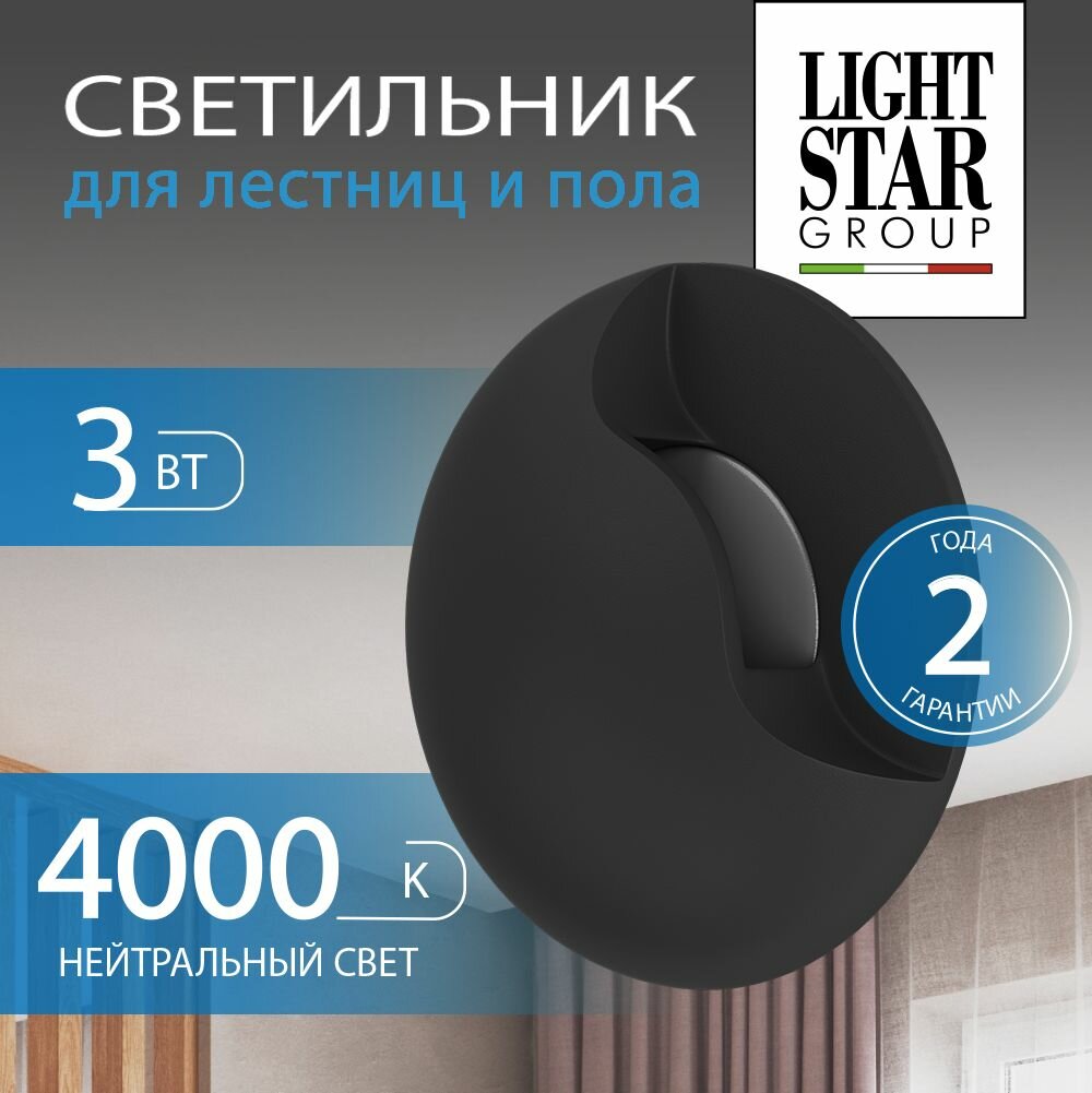 Светильник для лестницы встраиваемый светодиодный Lightstar LUMINA 212274