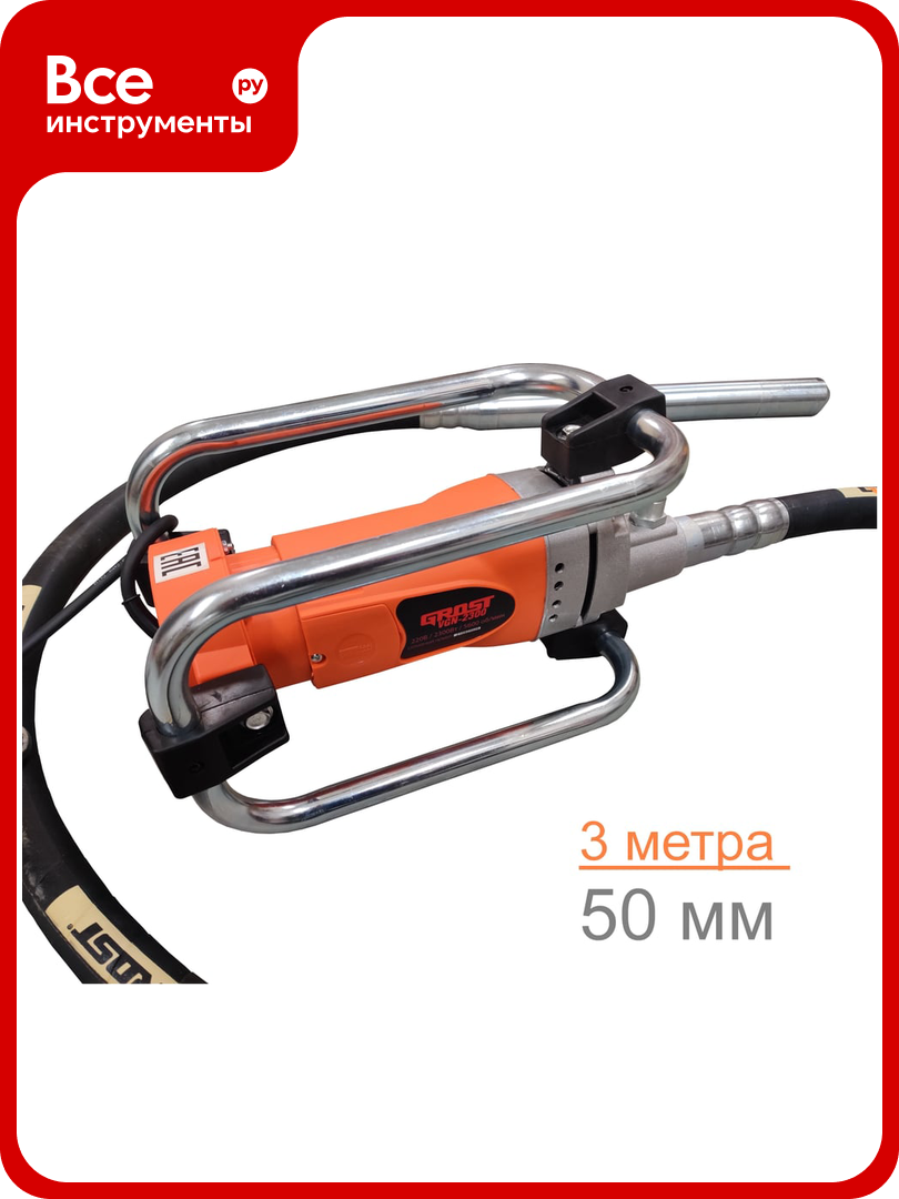 Глубинный вибратор Grost VGN 2300/3/50 212691 электрический привод, гибкий вал, комплект с вибронаконечником