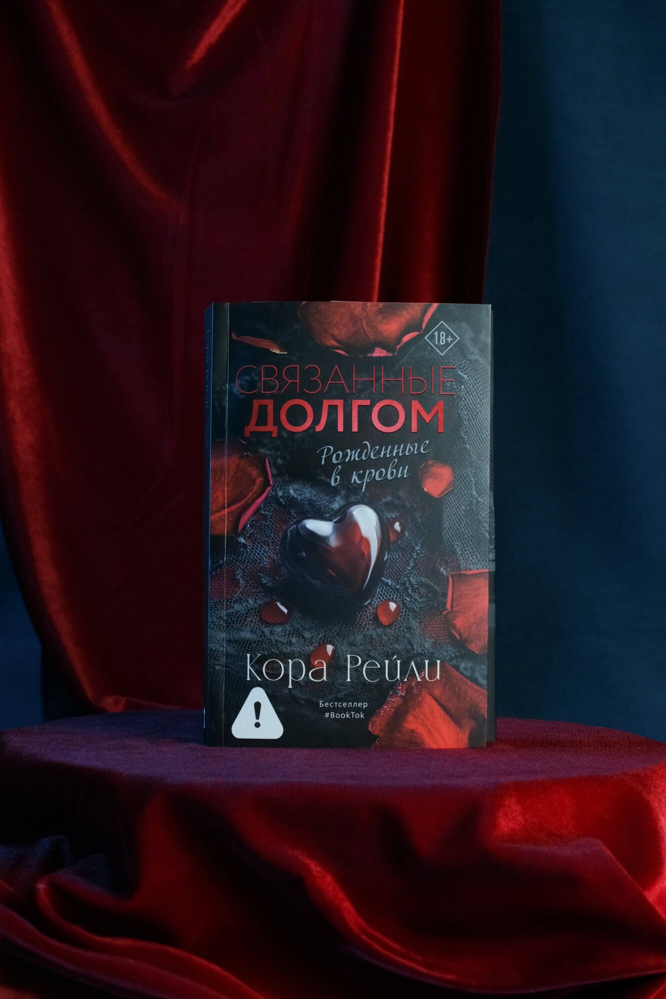 Связанные долгом — фото 1