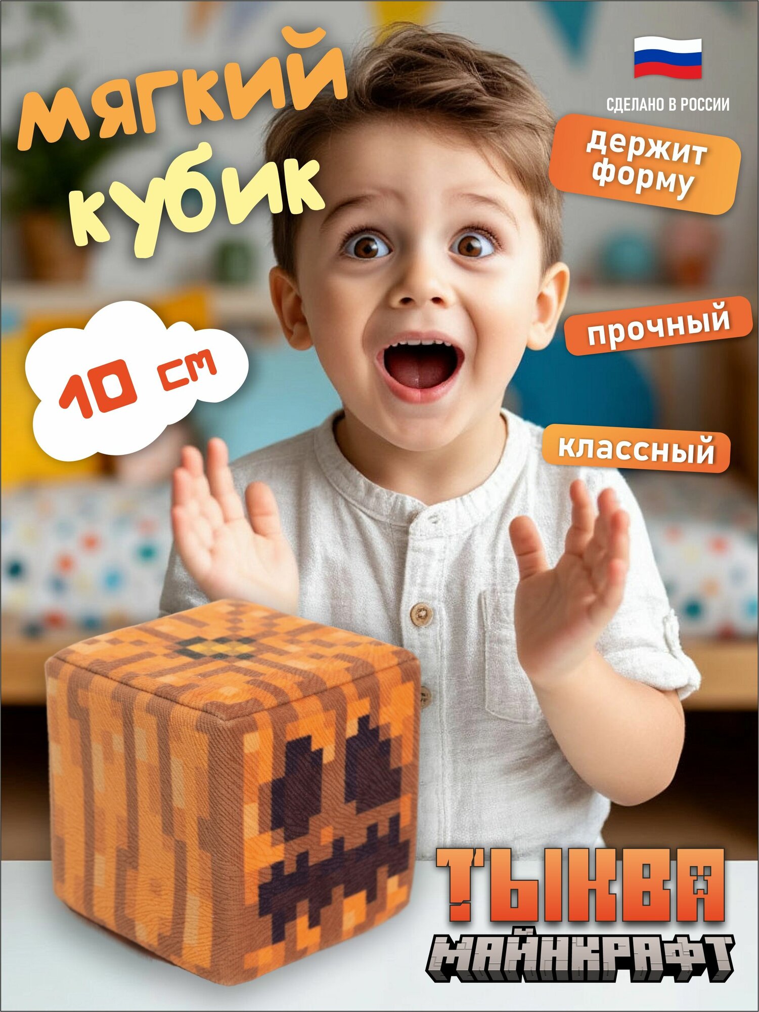 Мягкая игрушка Кубик Тыква Майнкрафт Minecraft