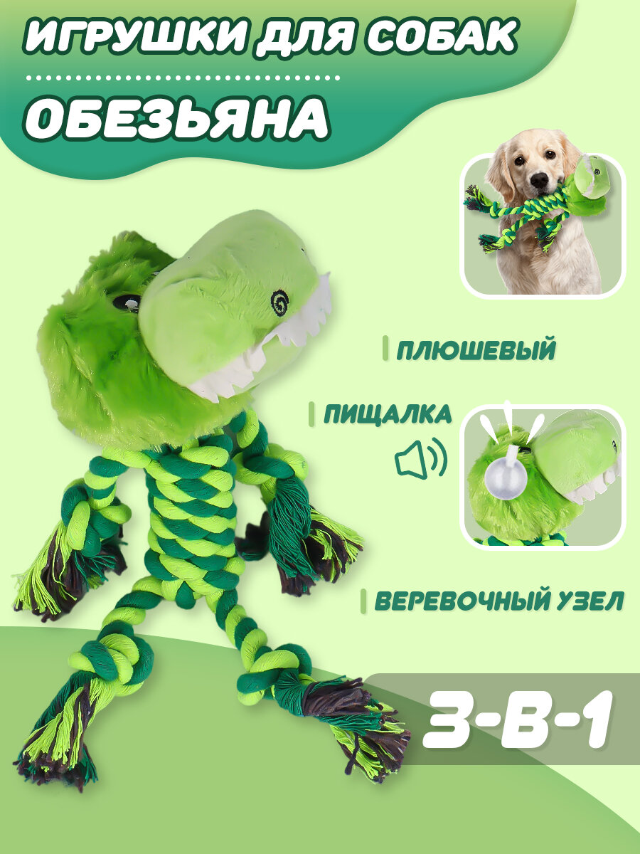 Мягкая игрушка для собак с пищалкой / Для мелких и средних пород шуршалка дразнилка / Развивающая игрушка для щенков