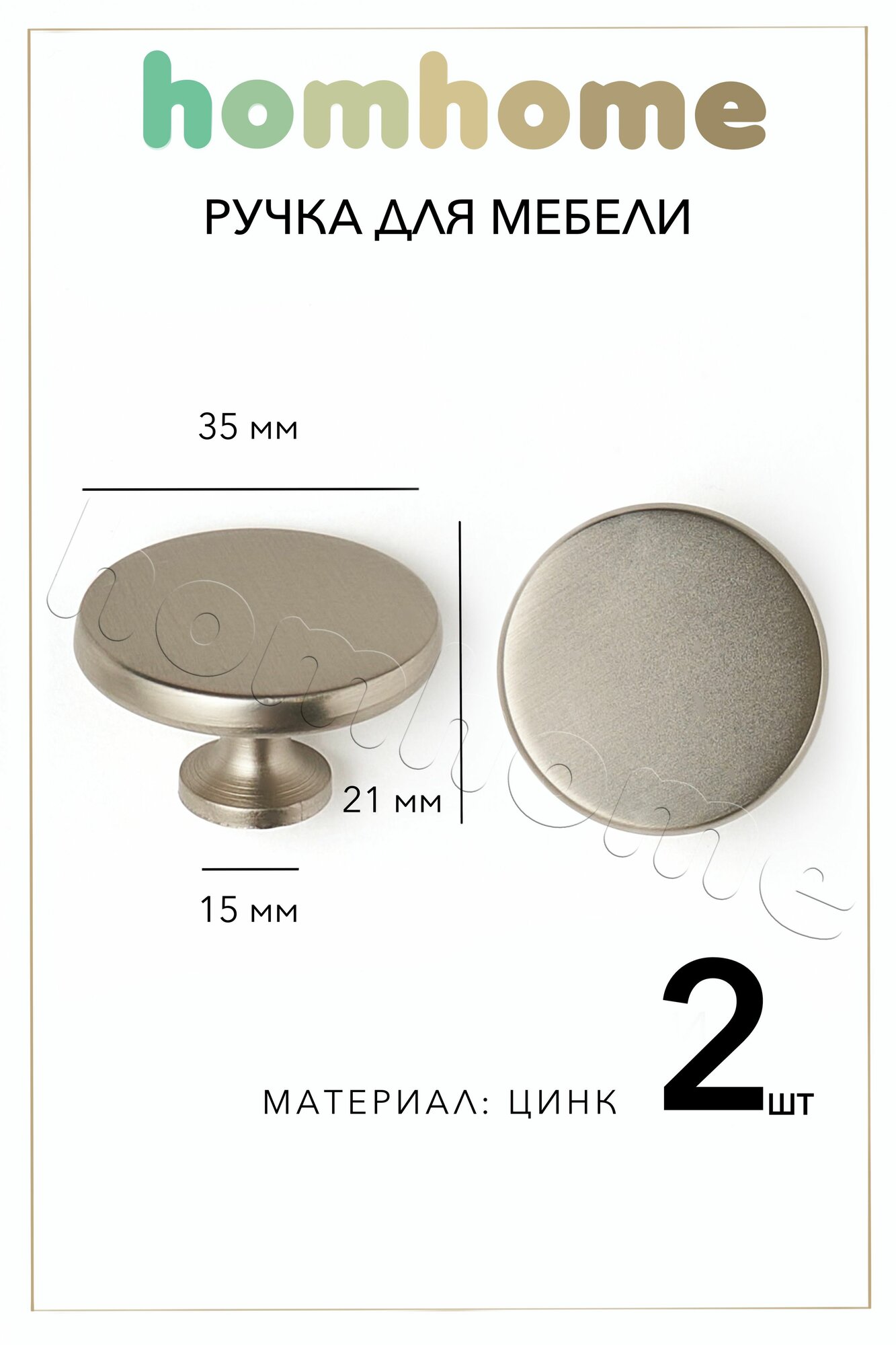Ручки для мебели круглые 35мм 2шт