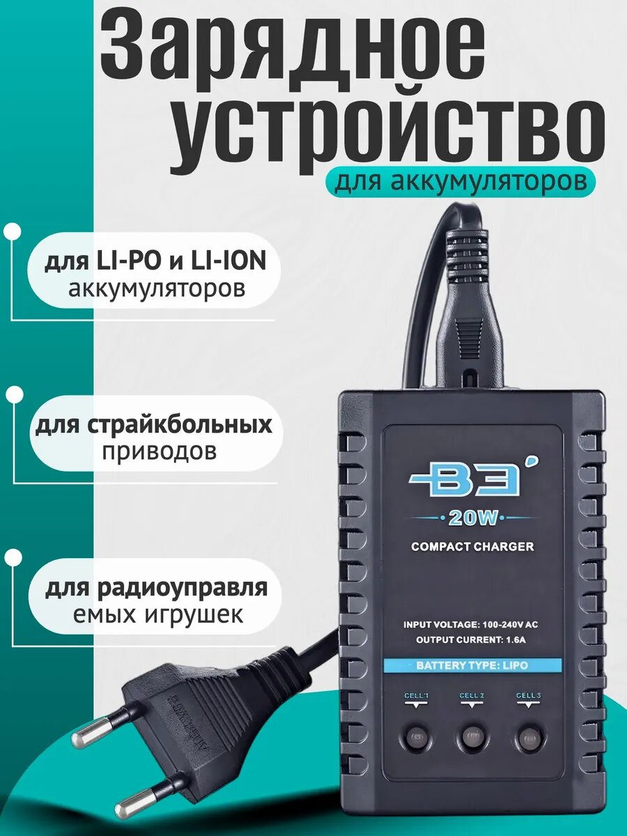 Быстрая зарядник для Li-Po, Li-Ion аккумуляторов B3 20w