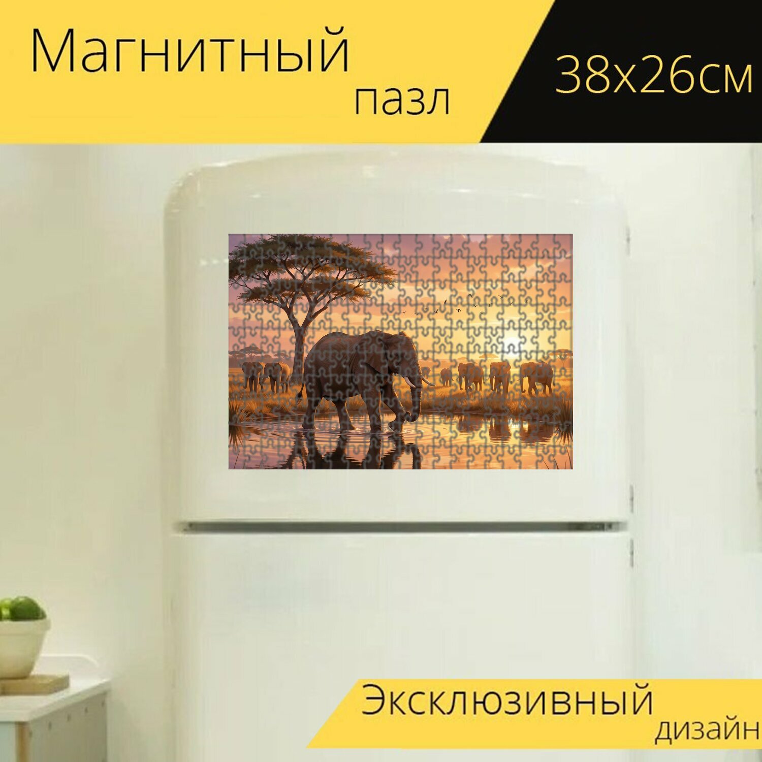Магнитный пазл "Слоны в саванне на закате. Африканский пейзаж с семейством животных у водопоя, акацией, отражением в воде и птицами в небе. Цифровая." для интерьера, 38х26 см.