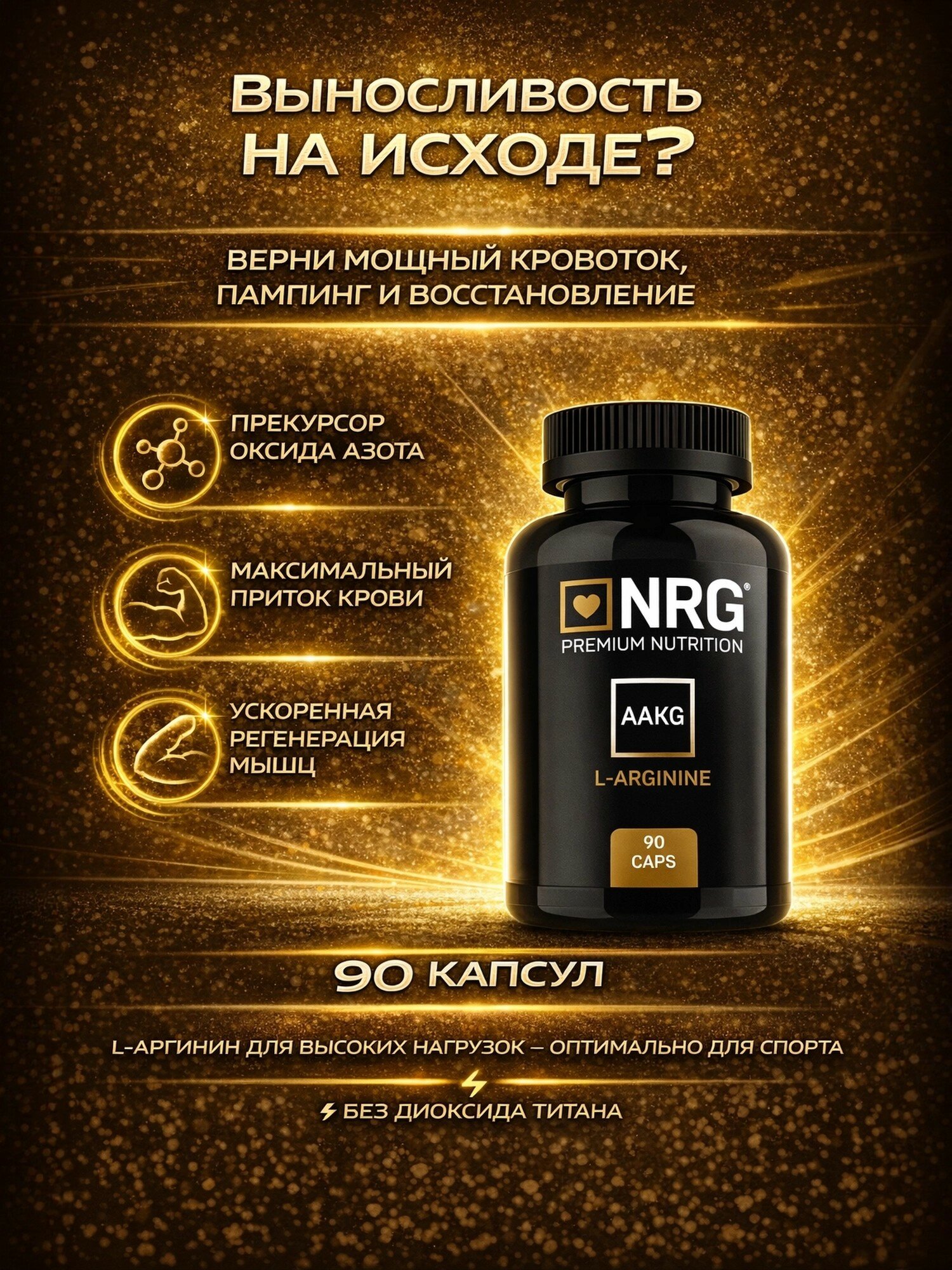 Аргинин / AAKG / Аминокислота для набора мышечной массы, силы и выносливости, альфа-кетоглутарат 90 капсул.