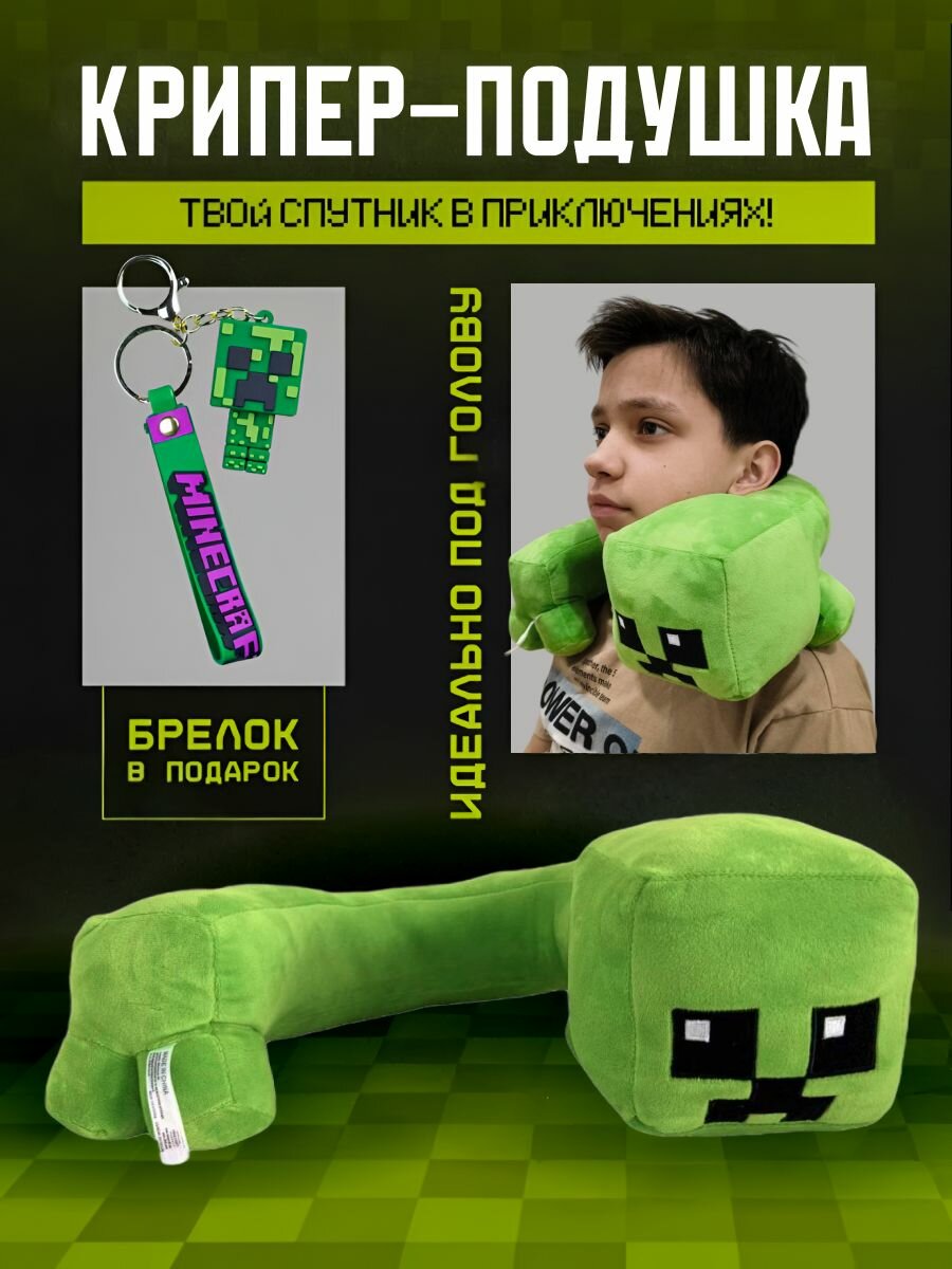 Мягкая плюшевая игрушка Крипер подушка Майнкрафт