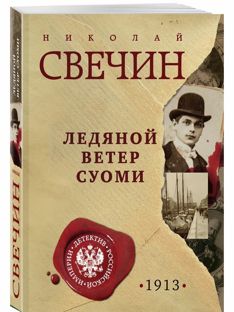 Ледяной ветер Суоми