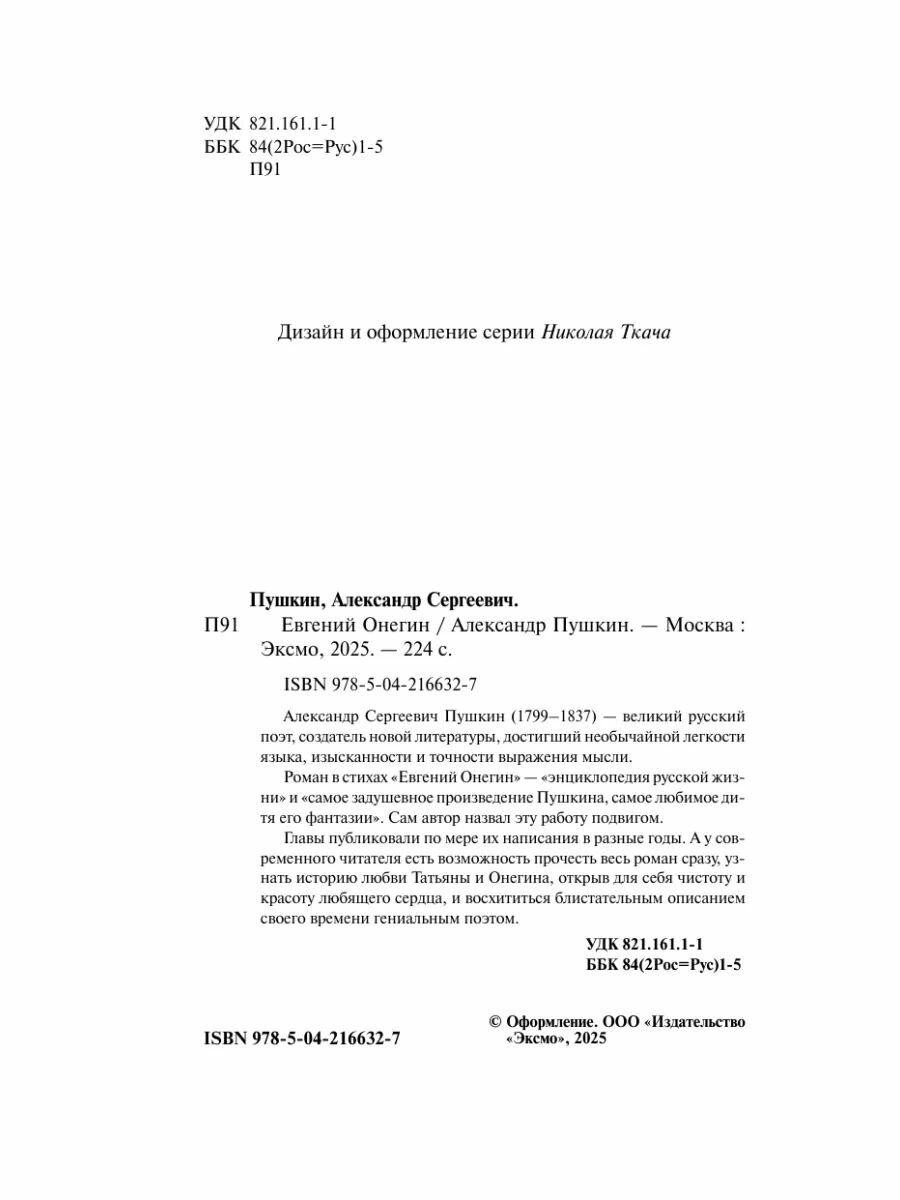 Евгений Онегин — фото 1