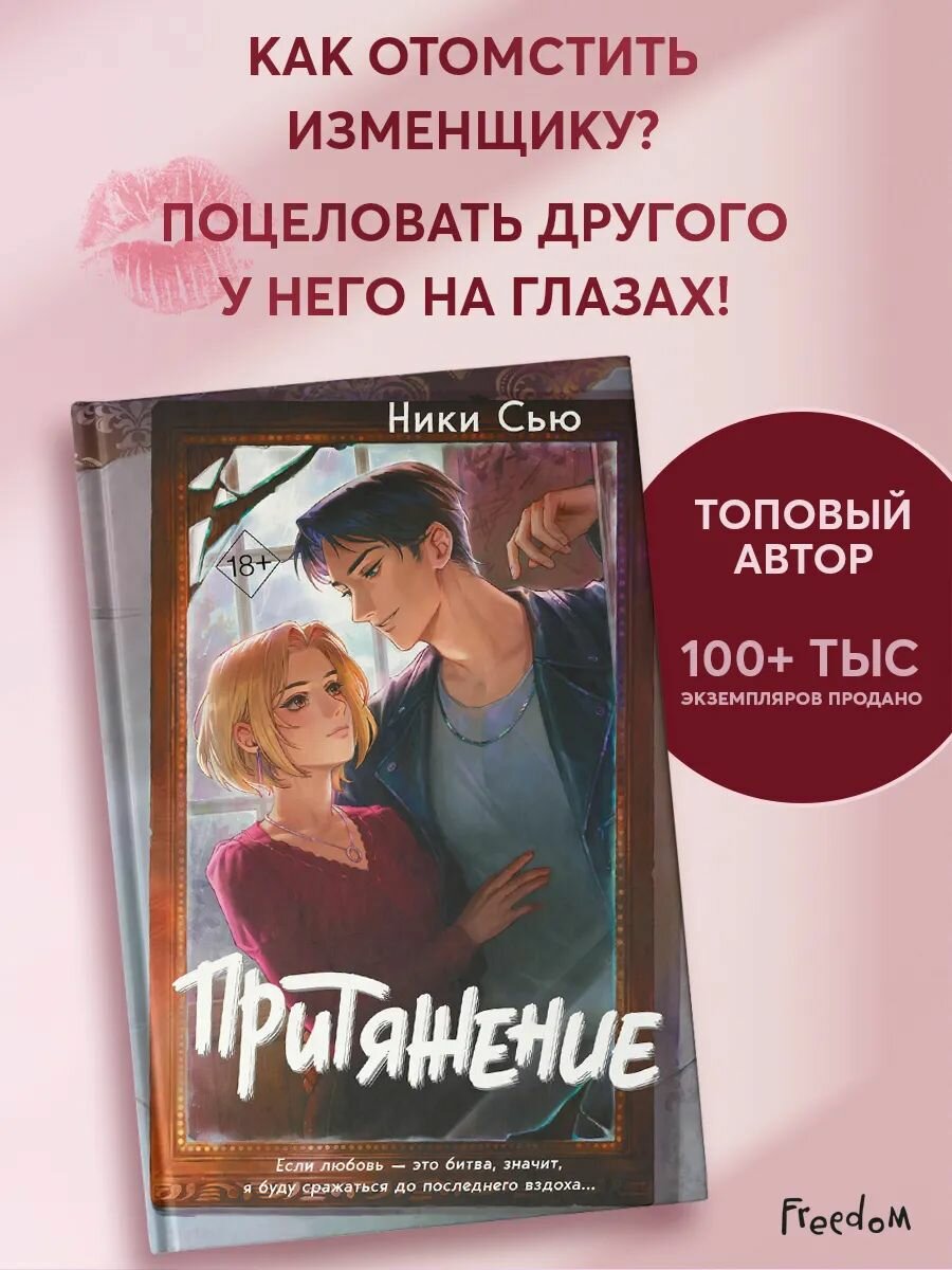 Роман. Притяжение