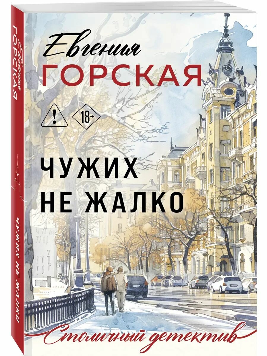 Чужих не жалко