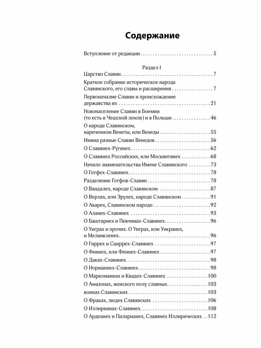 Царство древних славян — фото 1
