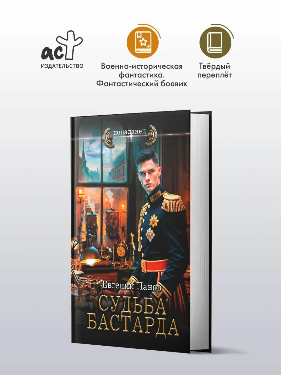 Судьба бастарда