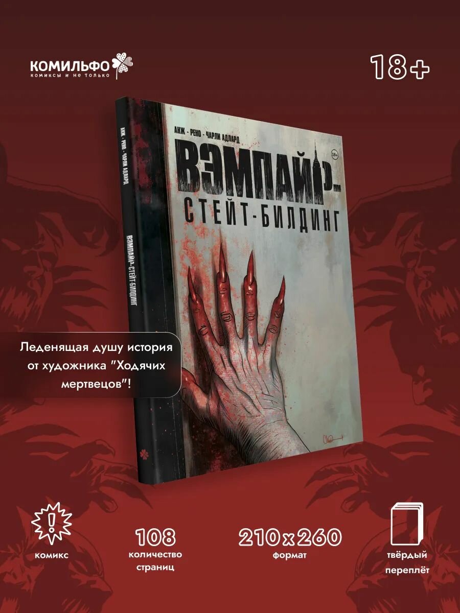 Вэмпайр-стейт-билдинг