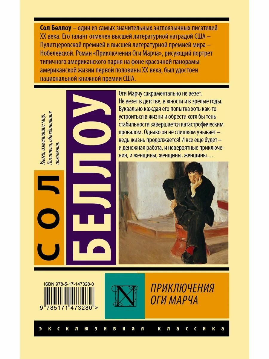 Приключения Оги Марча — фото 1
