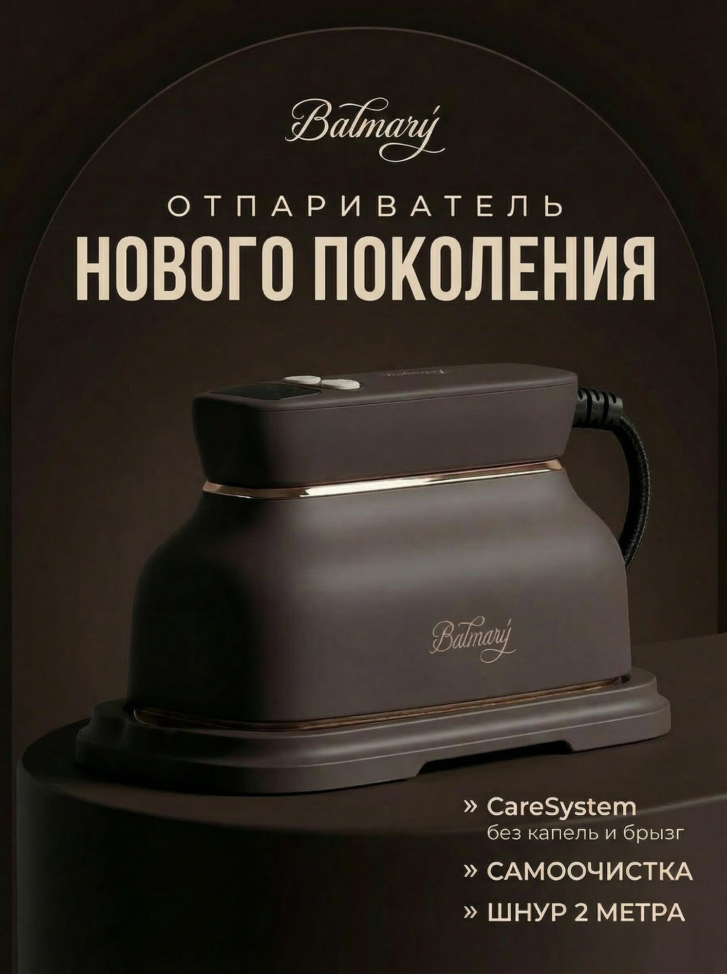 Отпариватель для одежды ручной BALMARY BISC-355 / отпариватель ручной 1700 Вт