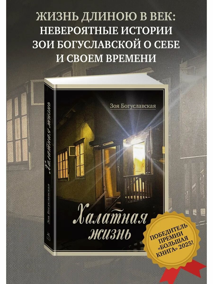 Халатная жизнь