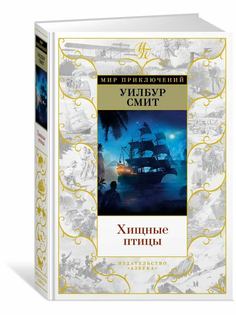 Хищные птицы