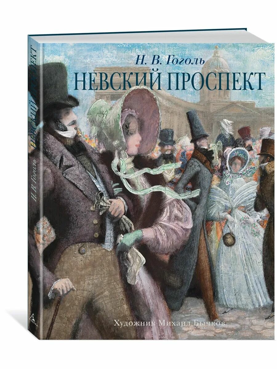 Невский проспект