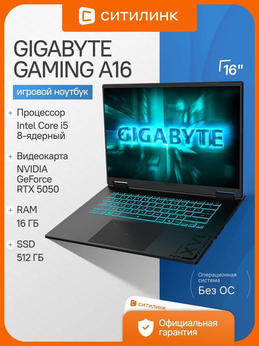 Ноутбук Gigabyte 16" GAMING A16 GA6H i5 13420H/16Gb/SSD512Gb/8Gb/DOS/черный