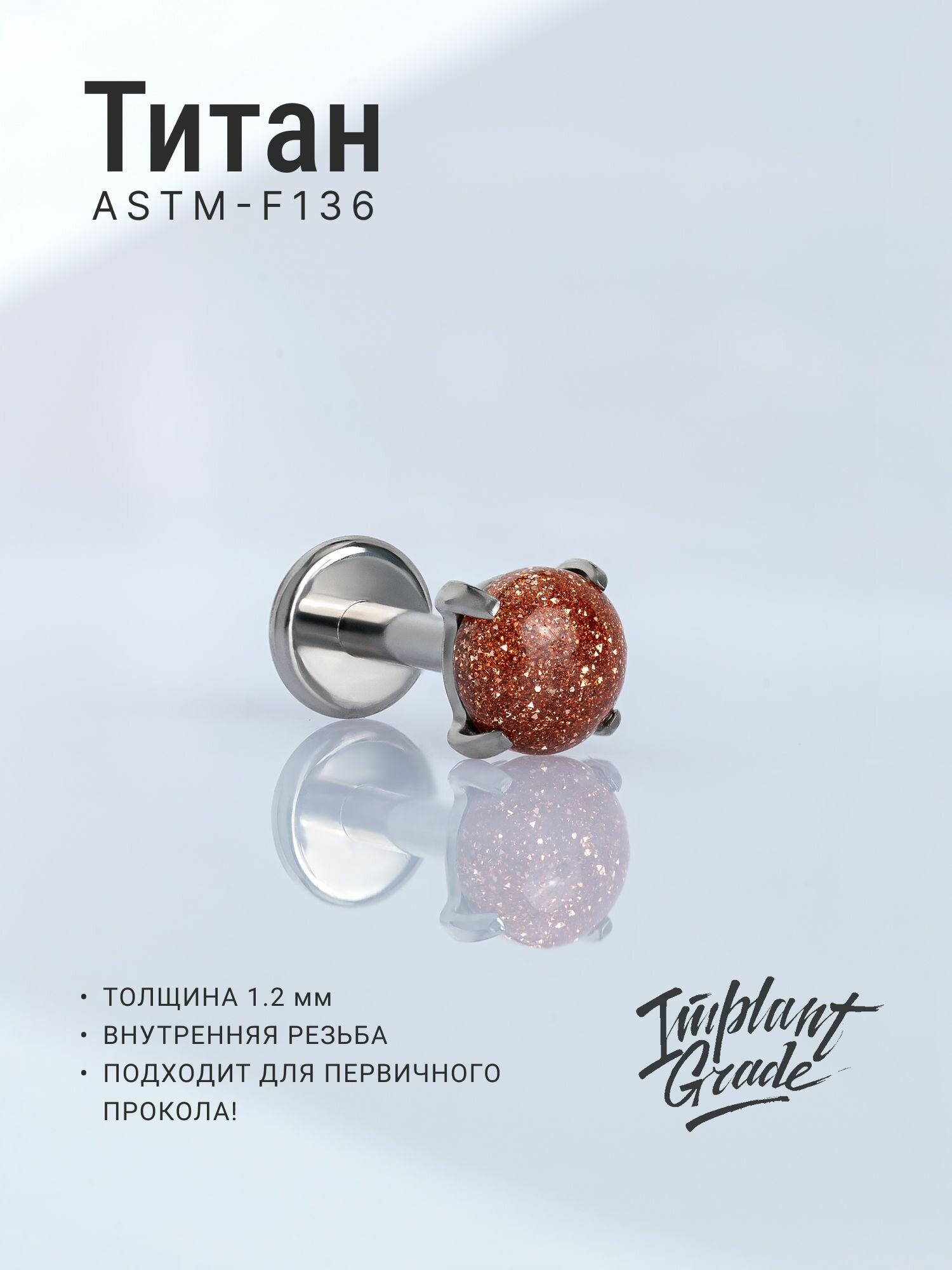 Пирсинг Implant Grade