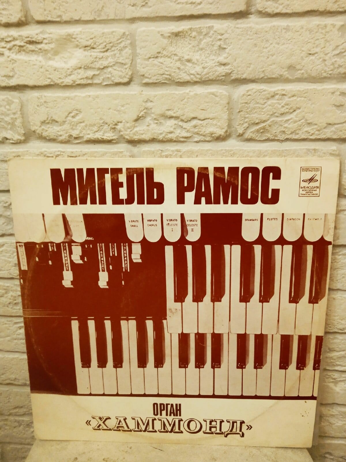 Виниловая пластинка Мигель Рамос - Орган Хаммонд (LP)